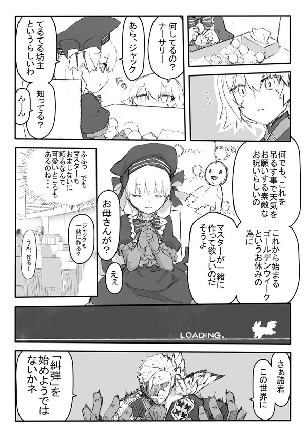 FGO「#GWはフォロワーさんが増える #FGO 昔描いたGWネタ。 このあとほんとに」三崎にしき.n3（絵描きの漫画