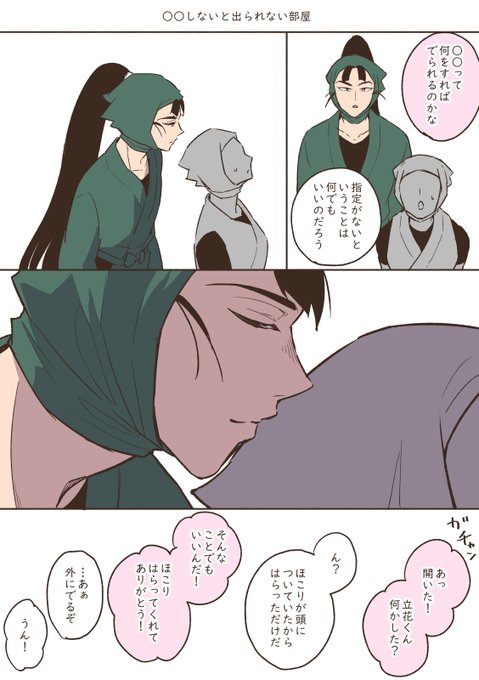 RKRNプラス しないと出られない ttbn リクエストありがとうご.. | tori さんのマンガ | ツイコミ(仮)