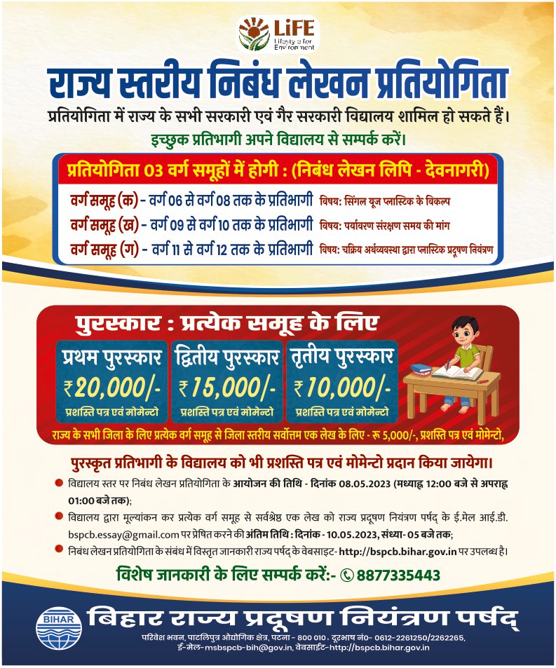 IPRD Bihar on Twitter: "'सिंगल यूज प्लास्टिक के विकल्प' पर आयोजित राज्य स्तरीय निबंध लेखन ...