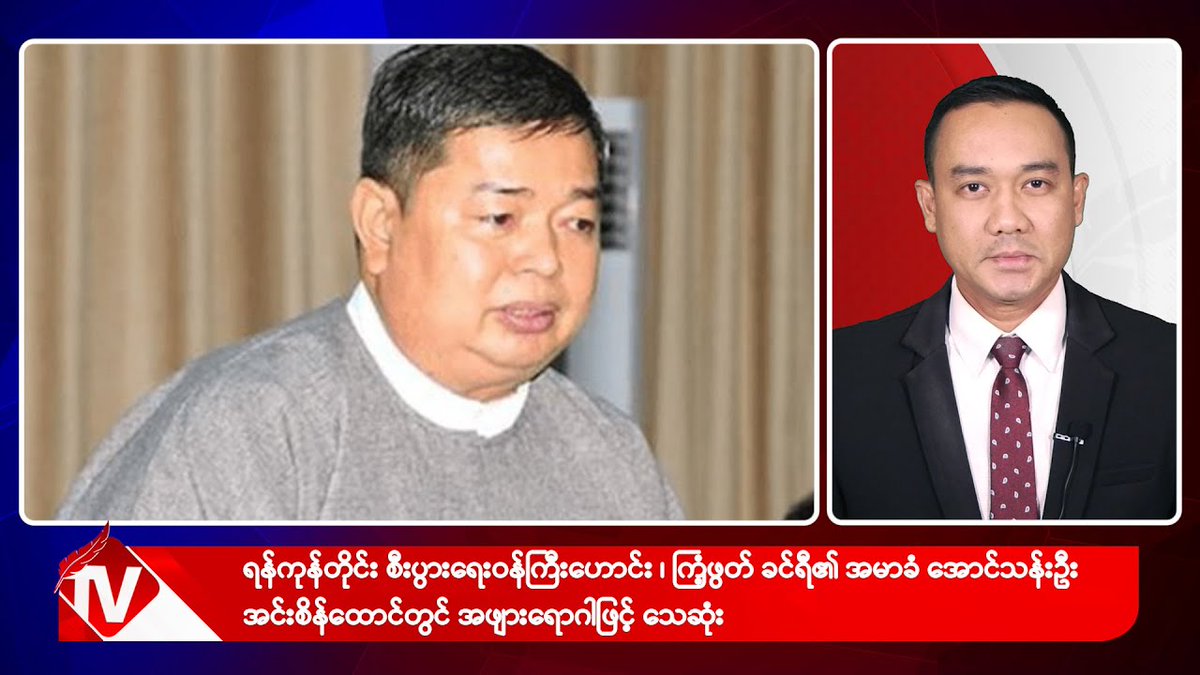 Khit Thit Media On Twitter Khit Thit သတင်းဌာန၏ မေ ၃ ရက် ညနေပိုင်း ရုပ