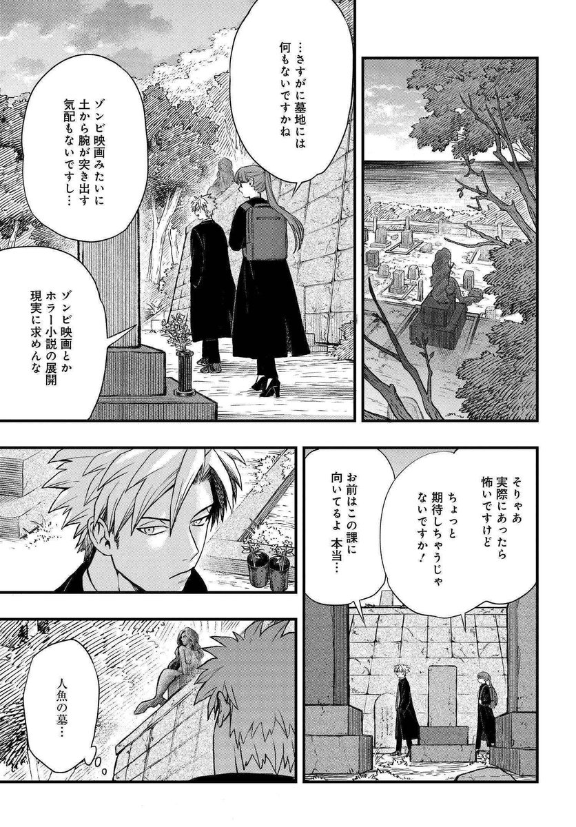 コミックニュータイプ編集部 on Twitter: "「領怪神犯」第三章 不老不死の夢の神③公開👻 https://comic.webnewtype.com/contents/ryoukai ...