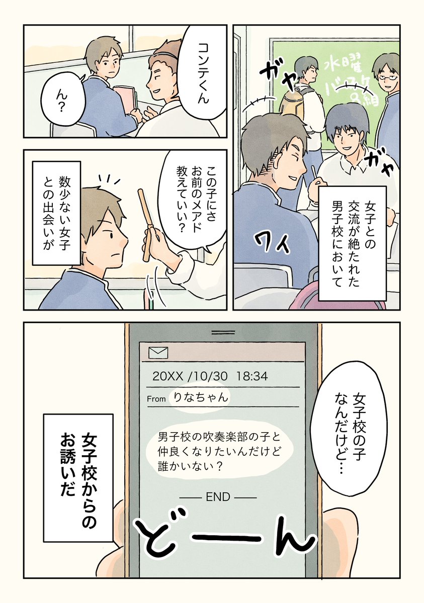 コンテくん 3 27『男子校の生態』単行本発売 On Twitter 女子校からのお誘い。 1 2 男子校の生態 男子校エッセイ