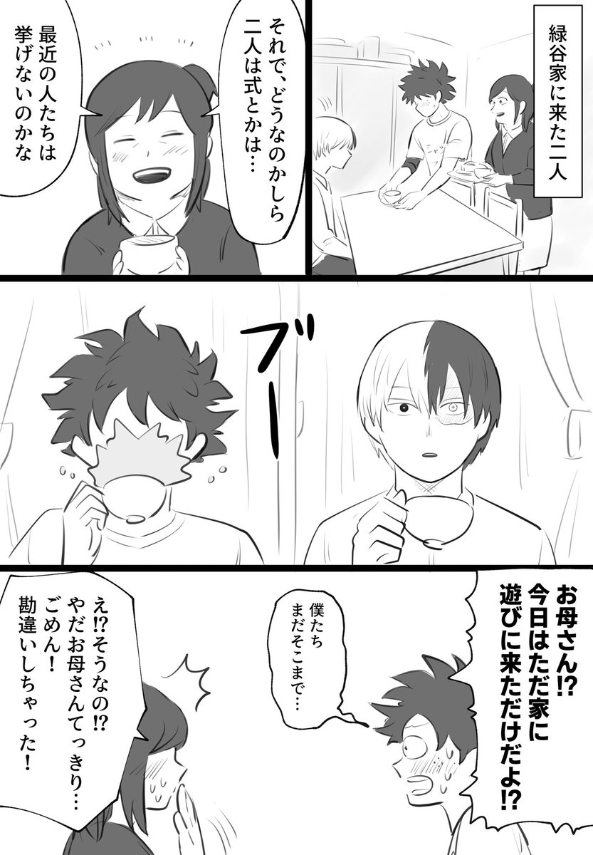 「酔っ払ったmdryくんとムラムラtdrkくん(tdiz) 」みしらずの漫画