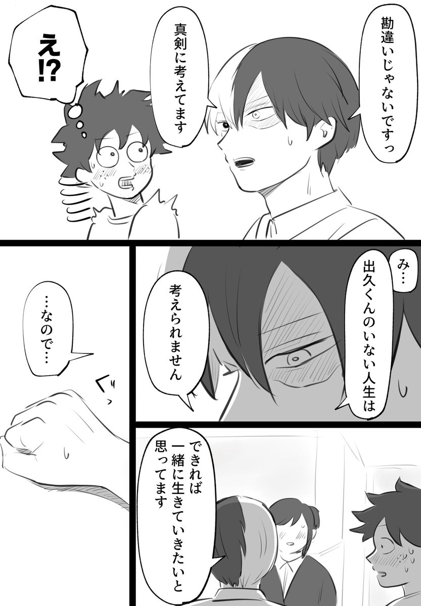 「酔っ払ったmdryくんとムラムラtdrkくん(tdiz) 」みしらずの漫画