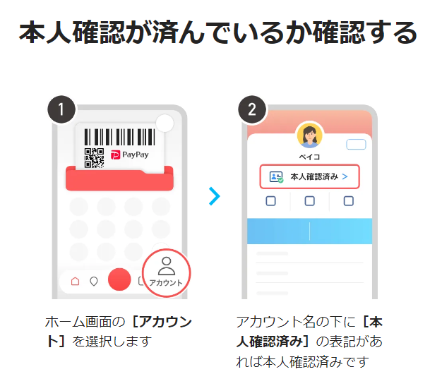 PayPay公式サポート on Twitter: "【本人確認の手順は？】 マイナンバーカード、運転免許証、運転経歴証明書のいずれか1点を利用し申請します。 マイナンバーカードをスキャンする ...