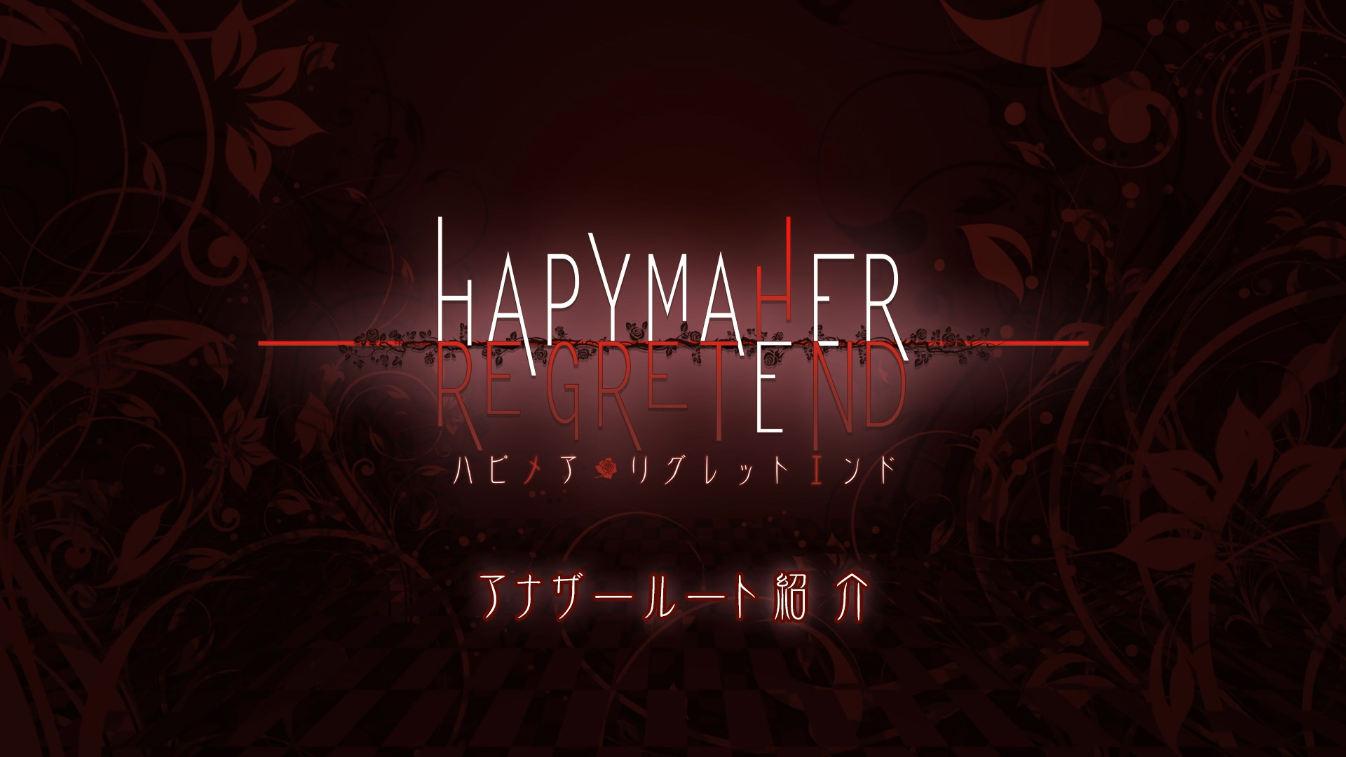 Purple software公式 on Twitter: "【アナザールートPV公開中】 5/26発売予定『ハピメア REGRET END』に追加される、ハピメアヒロイン達のもう一つの物語 ...