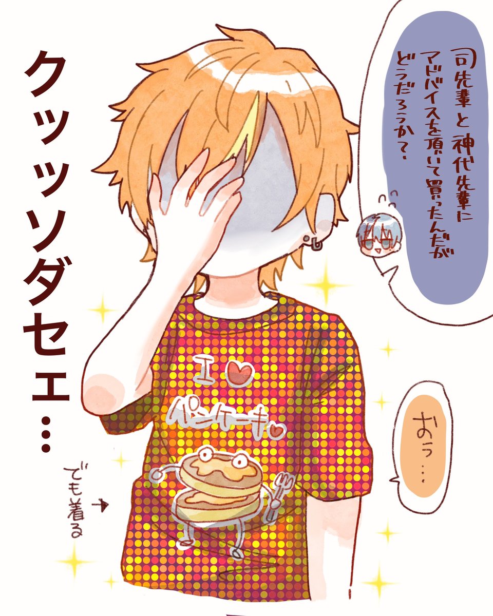 「ダショオードトワレ予約は明日までな漫画 #prsk_FA https://t.co/ThUDVmAVCF」すぎももの漫画