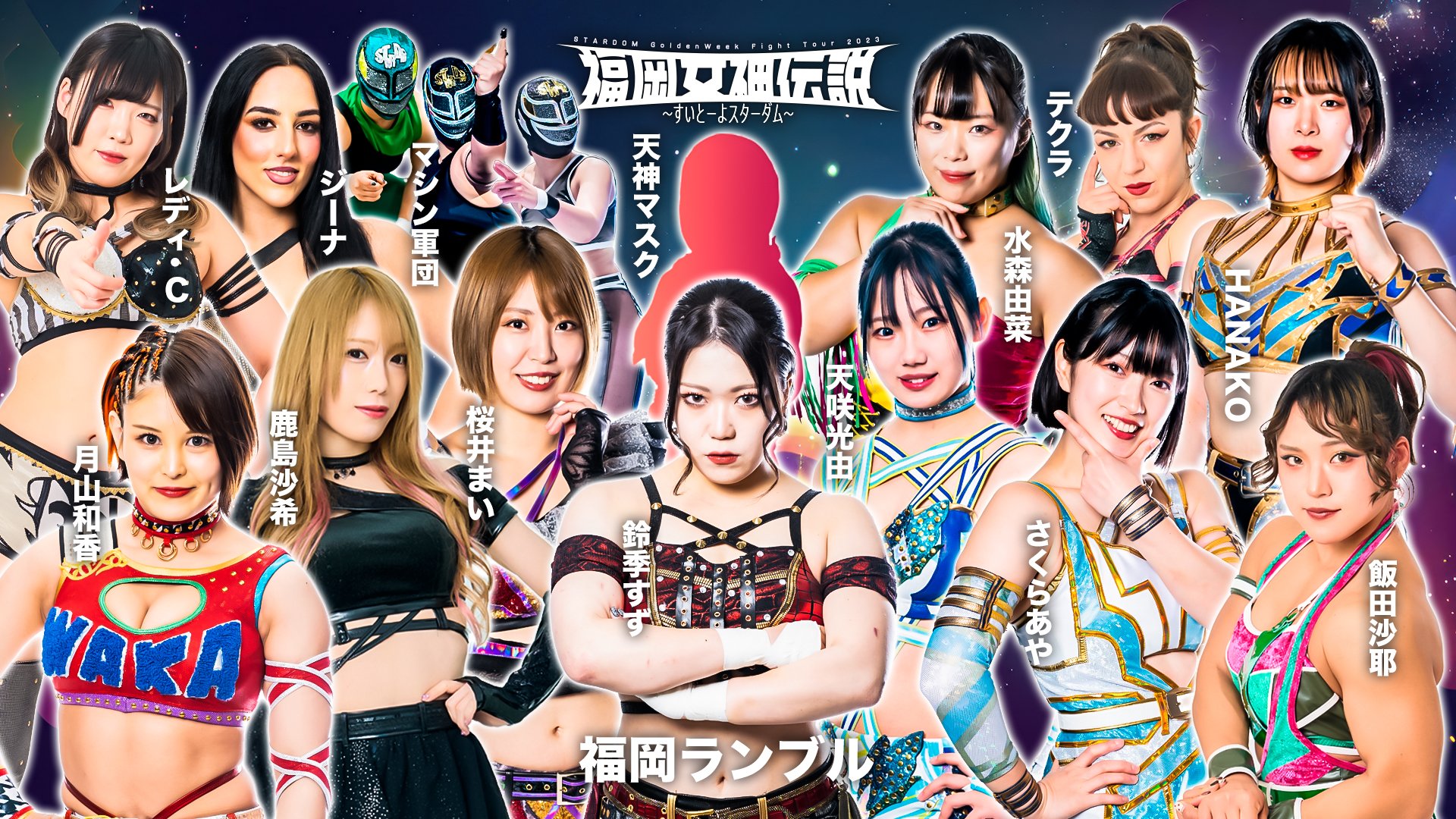 We Are Stardom on Twitter: "Tomorrow, live on PPV! Legend of Fukuoka Goddess 2023 We'll kick ...