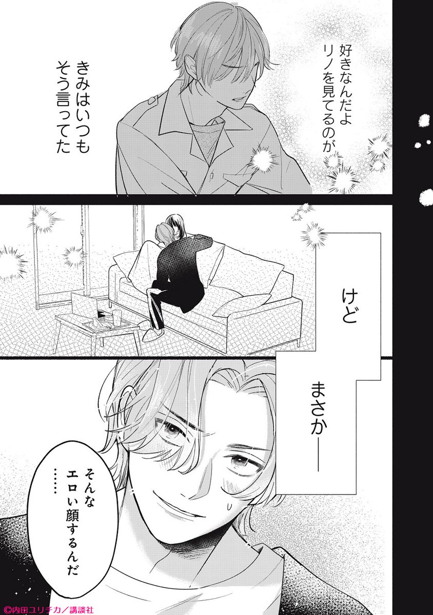 comic tint 講談社 on Twitter: "♦comic tint vol.61 本日配信♦ 『#やんちゃな彼とハジメテのこと』第1話が出張掲載 ファッション誌の編集部で働くリノ ...