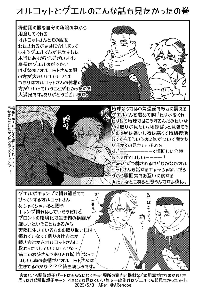 「ちっちゃいスかけた 」ARe:C105日曜日 東オ47aの漫画