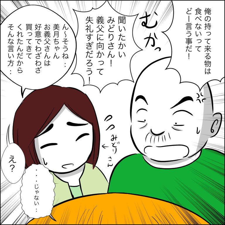ソウジ On Twitter Rt Mayai260 ヤバ過ぎる義父と絶縁した話【15】 1 2
