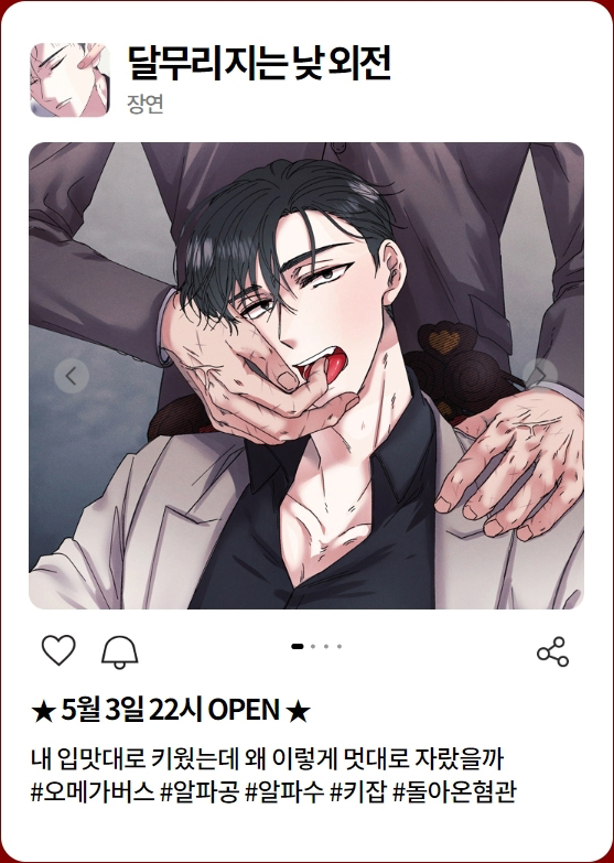 봄툰𝑩𝑶𝑴𝑻𝑶𝑶𝑵 on Twitter: "RT @LONG_YEAR_S: [혐관으로 시작해도 될까요?] 단편선으로 🌒달무리 지는 낮🌒 외전 오픈했습니다! 언제나 감사합니다 ヾ ...