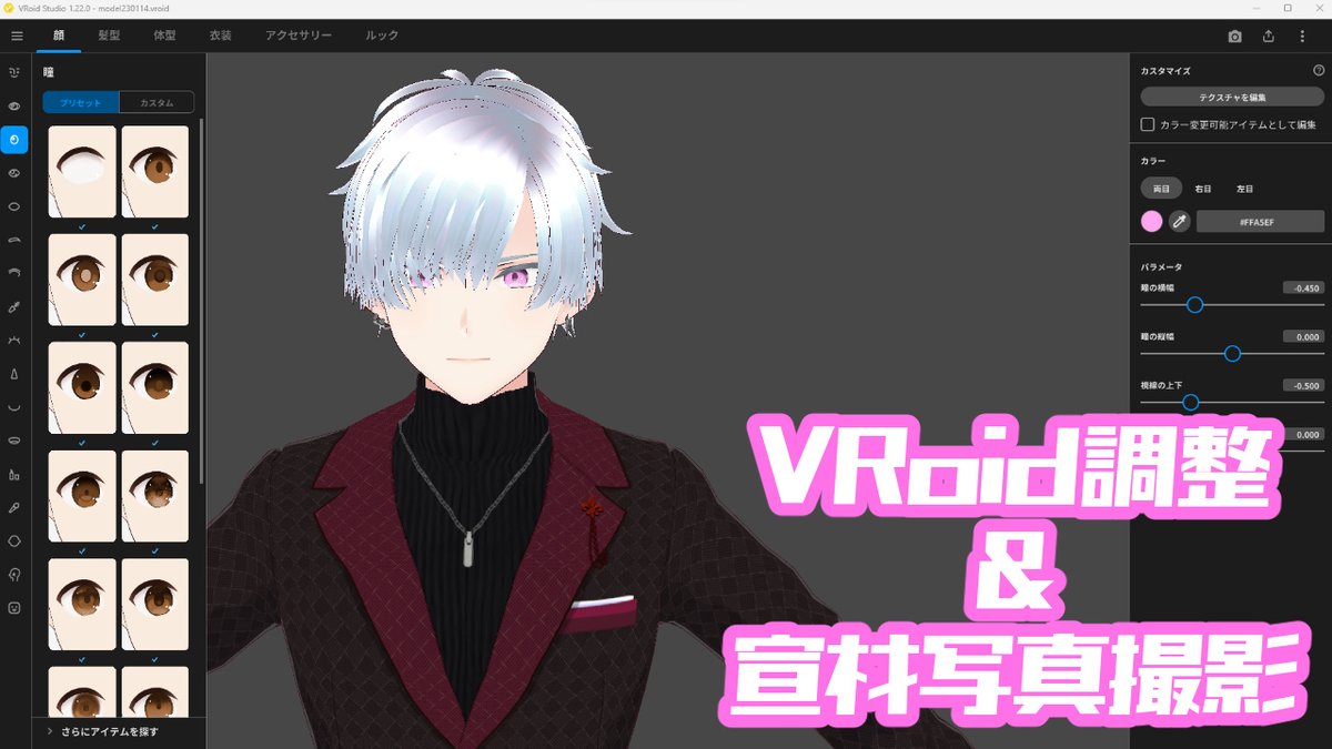 ゆるぎ賢護☄⚡ on Twitter: "23時よりVRoidをいじくる 【作業雑談】VRoidの調整＆宣材写真とる！【 VRoid Studio/新人Vtuber】 https ...
