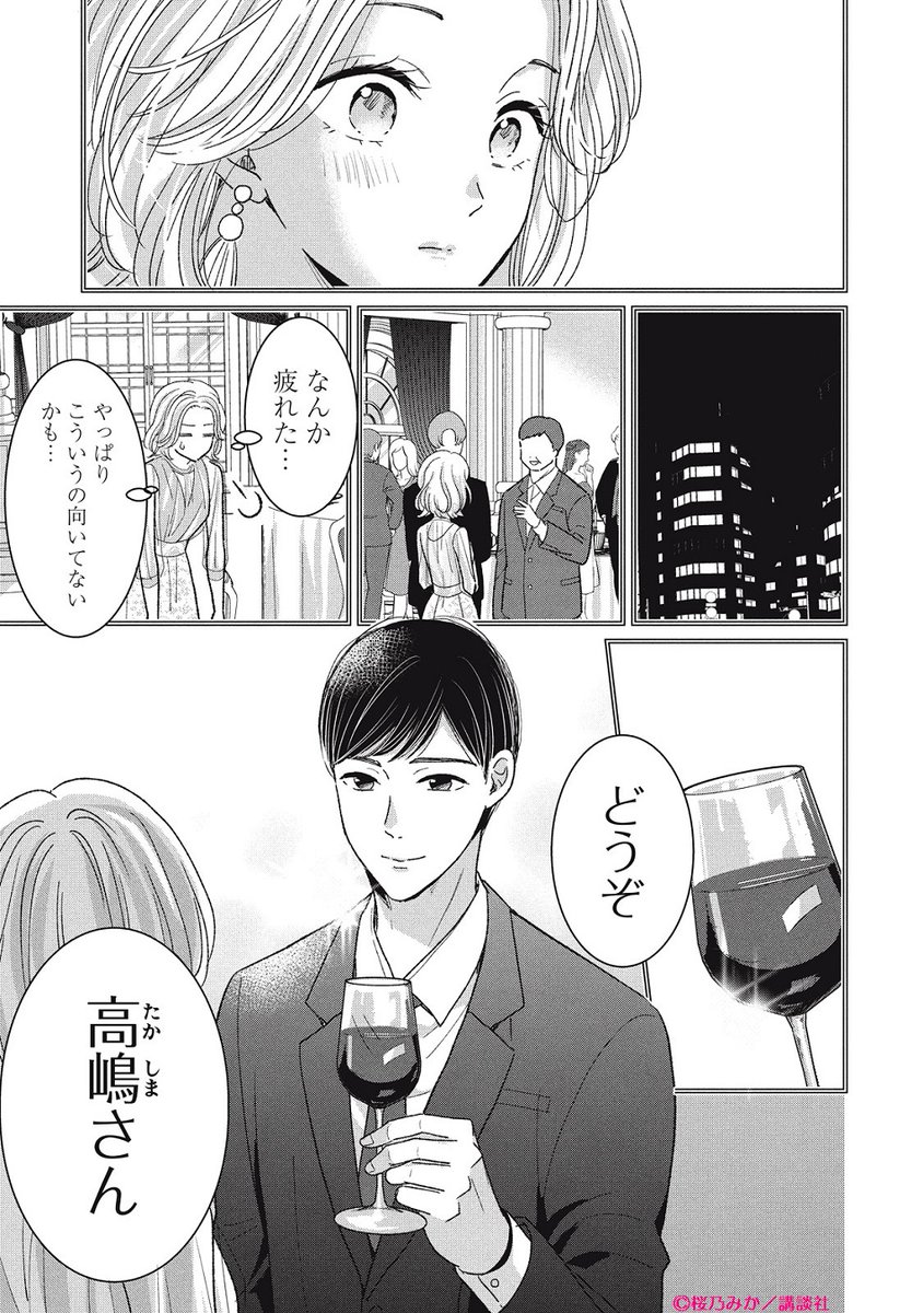 comic tint 講談社 on Twitter: "🌸comic tint vol.61 本日配信🌸 『今日夫にナイショで(仮)恋愛します』🌃第9話掲載 妊活をはじめて以来、ギスギスした ...