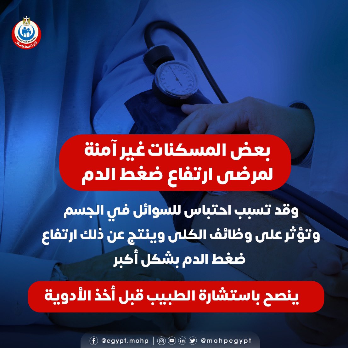 وزارة الصحة والسكان المصرية On Twitter بعض المسكنات غير آمنة لمرضى