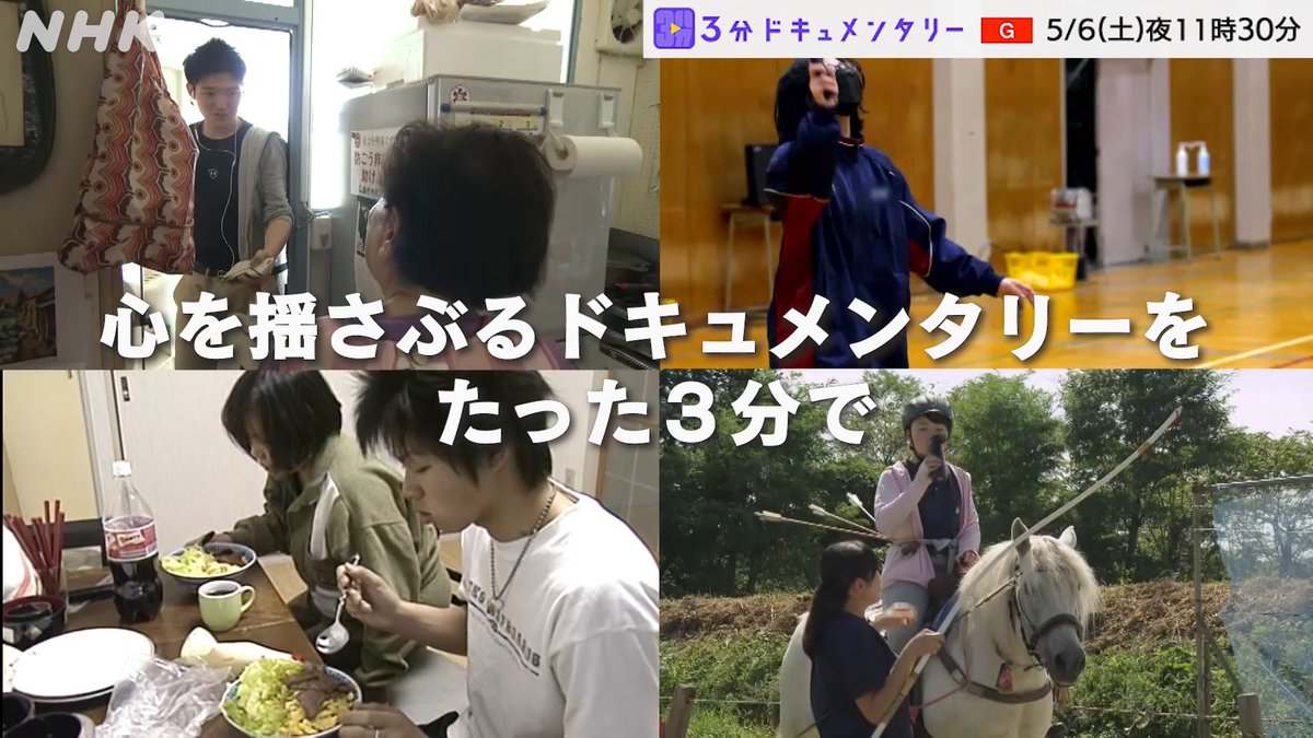 NHK青森放送局 on Twitter: "好評いただいた「Dear にっぽん いまを駆ける 〜青森・十和田〜」 を #3分ドキュメンタリー で! 子どもたちに寄り添ったドキュメンタリーを「3 ...