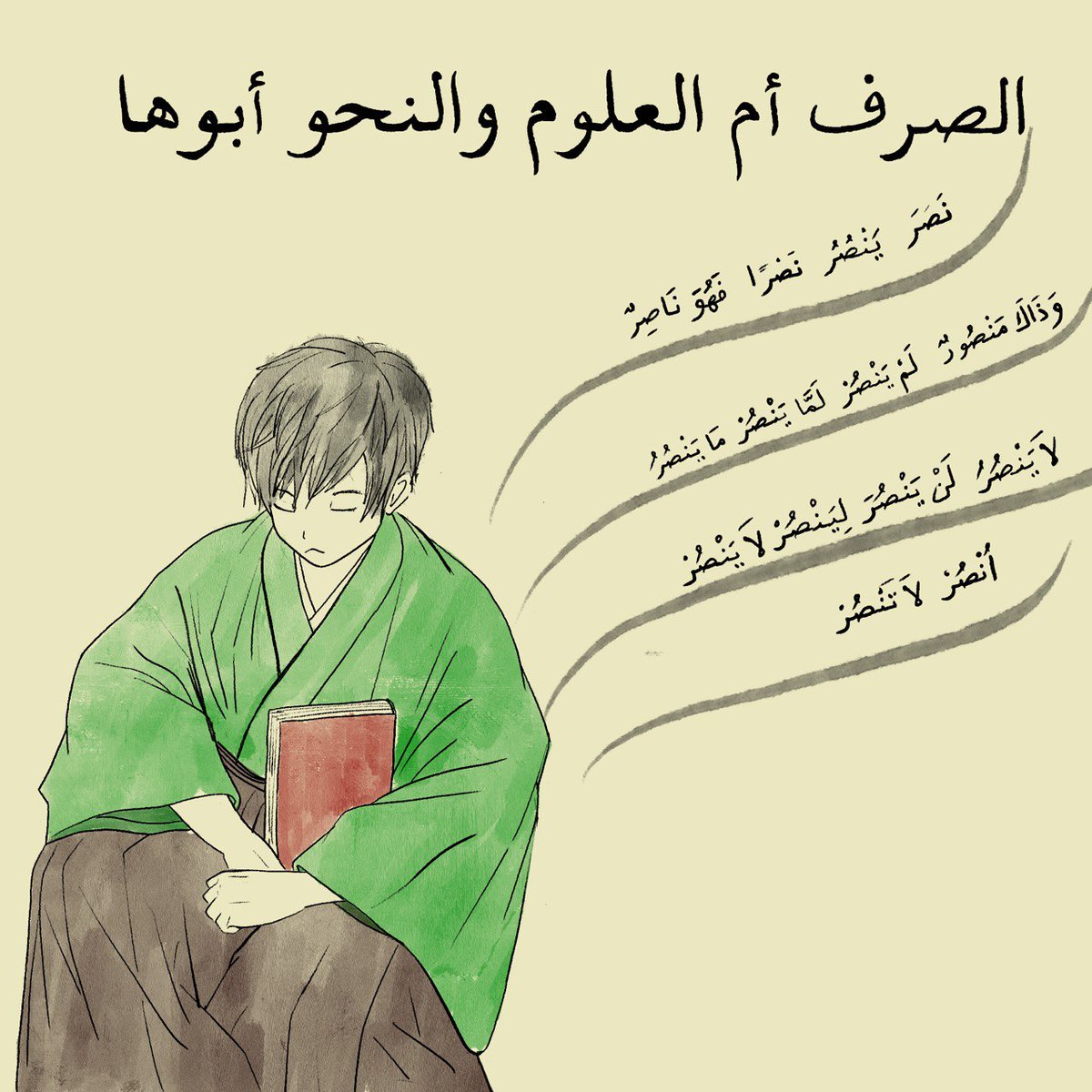Naoki Yamamoto On Twitter The Days Of Memorizing Arabic Grammar With naoki-yamamoto-on-twitter-the-days-of-memorizing-arabic-grammar-with