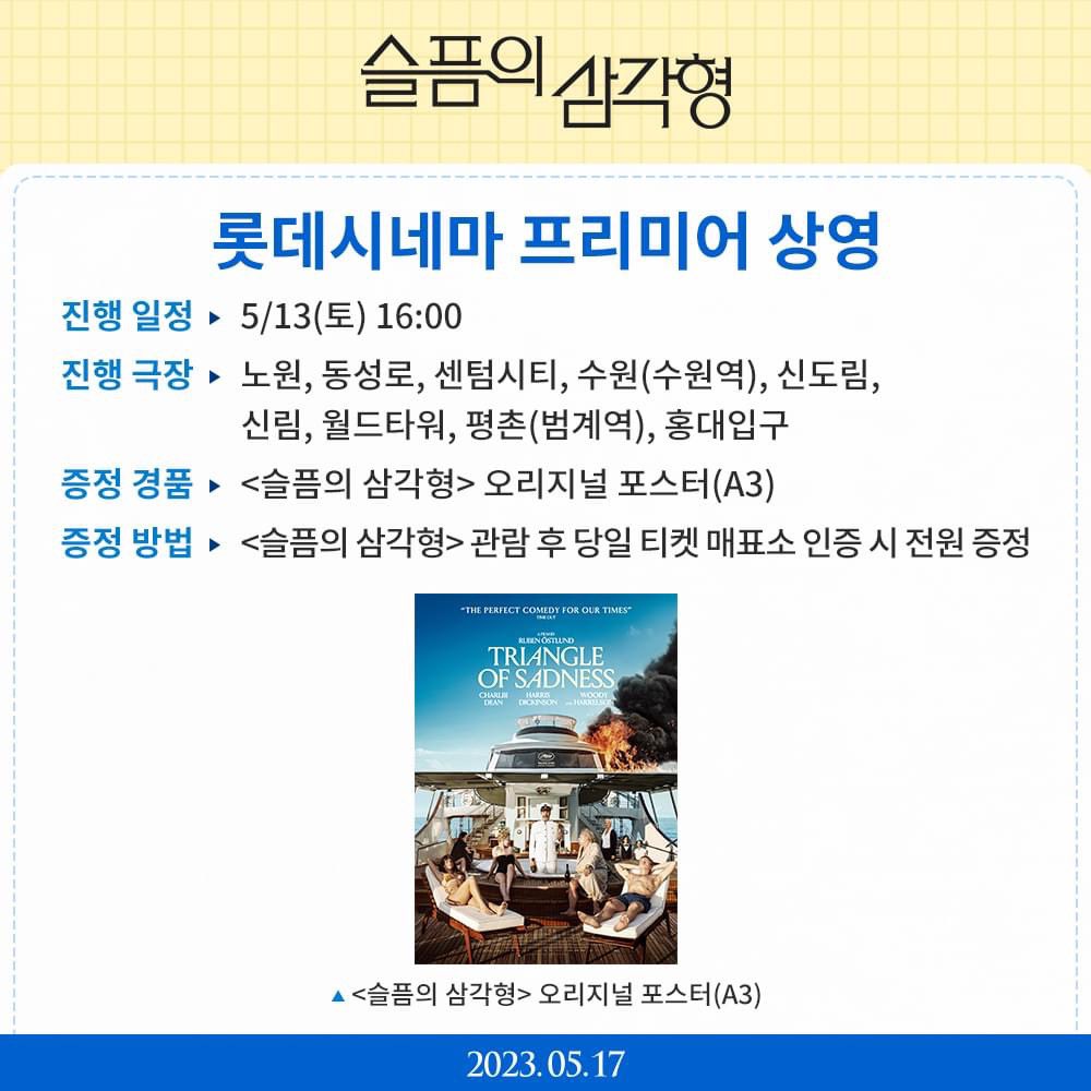 그린나래미디어 On Twitter 🔔 롯데시네마and메가박스 프리미어 상영 확정 을 프리미어로 관람하고 칸영화제 배지와 오리지널 포스터를 Get할 수 있는 기회 👥👥👤칸