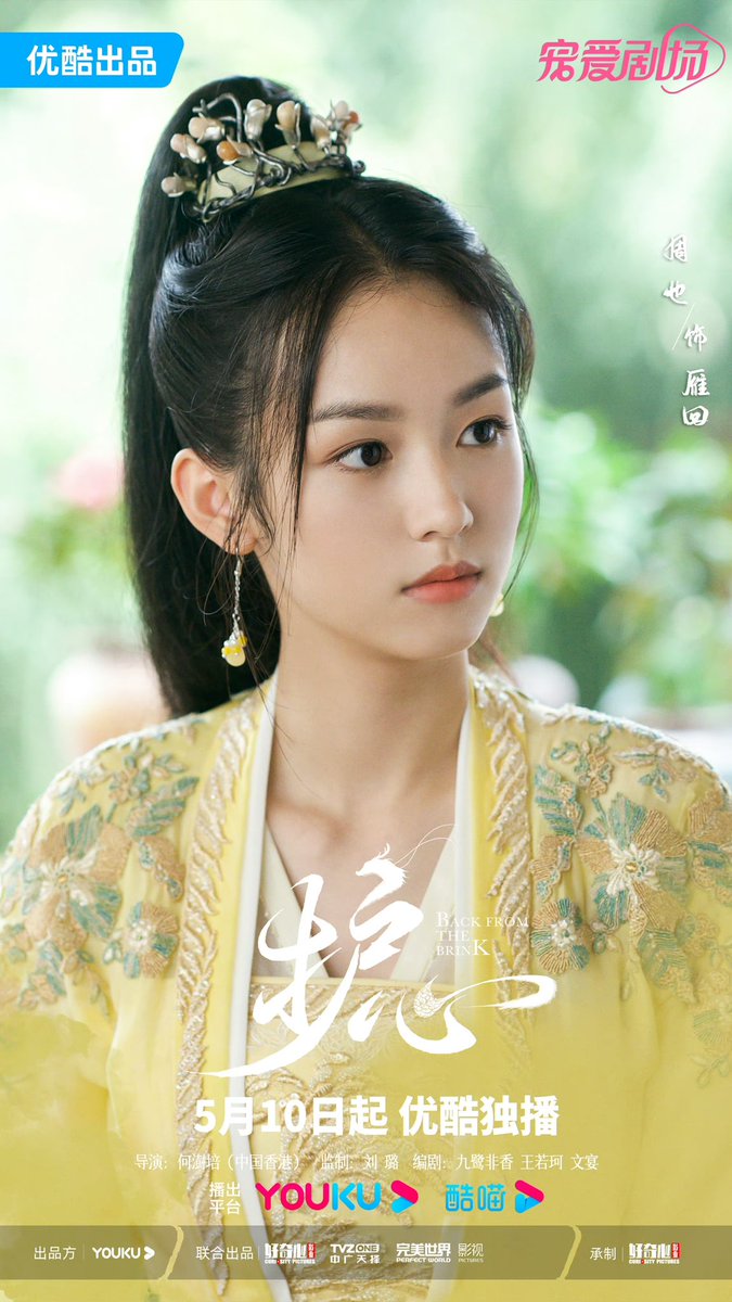 D A L 🌙 on Twitter: "RT @dramapotatoe: Youku’s xianxia romance drama #BackFromTheBrink, starring ...