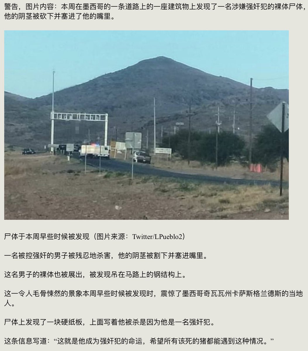 老司机 On Twitter “强奸犯”裸体被悬挂示众 阴茎被割下塞进嘴里 据墨西哥la Parada Digital报道,这标志表明他因强奸“一名五岁女孩”而受到惩罚。最早是由一群旅行者