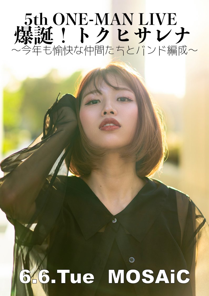 Parade Artist on Twitter: "トクヒサレナ @renatokuhisa 5th ONE-MAN LIVE 爆誕！トクヒサレナ 〜今年も愉快な仲間たちとバンド編成 ...