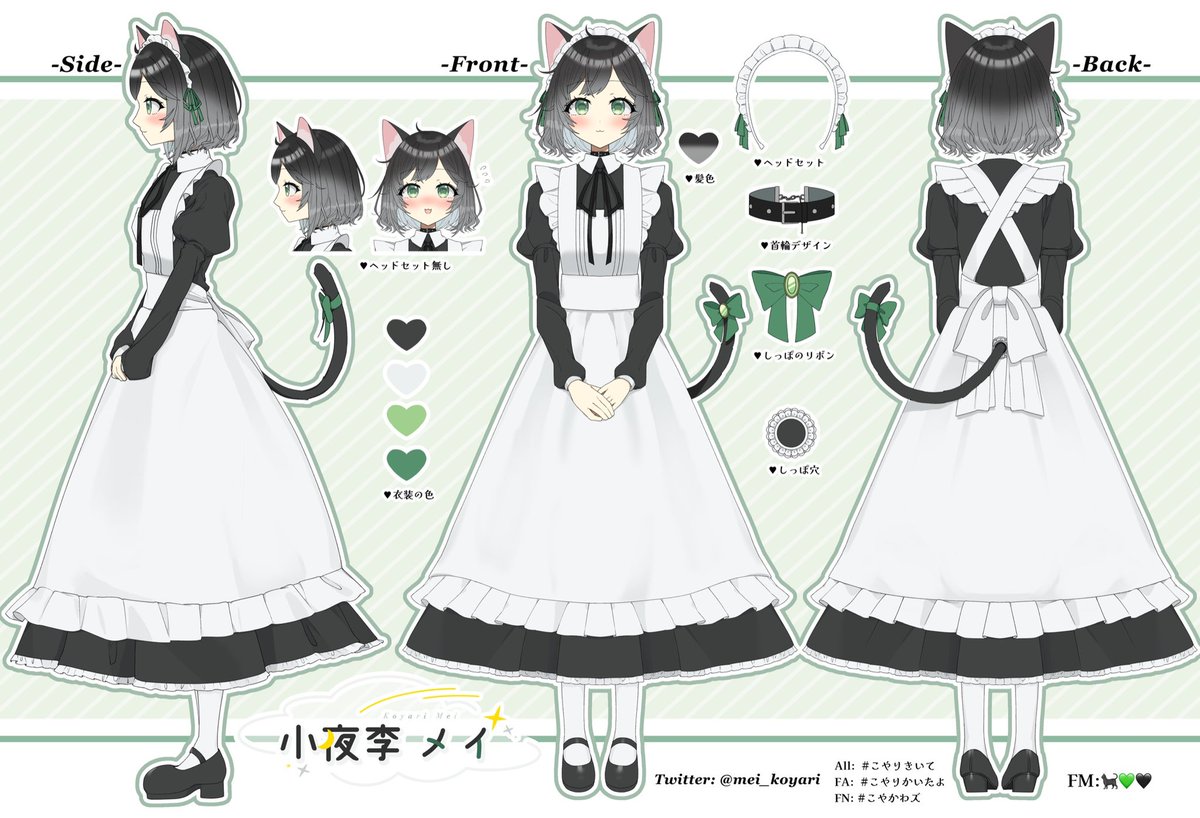 小夜李 メイ🐈‍⬛💚🖤 / 新人Vtuber on Twitter: "\ 固定用 / お待たせしました、三面図だよ ︎ 総合タグ⇢ #こやりきいて faタグ ⇢ #こやりかいたよ fm ⇢ ...