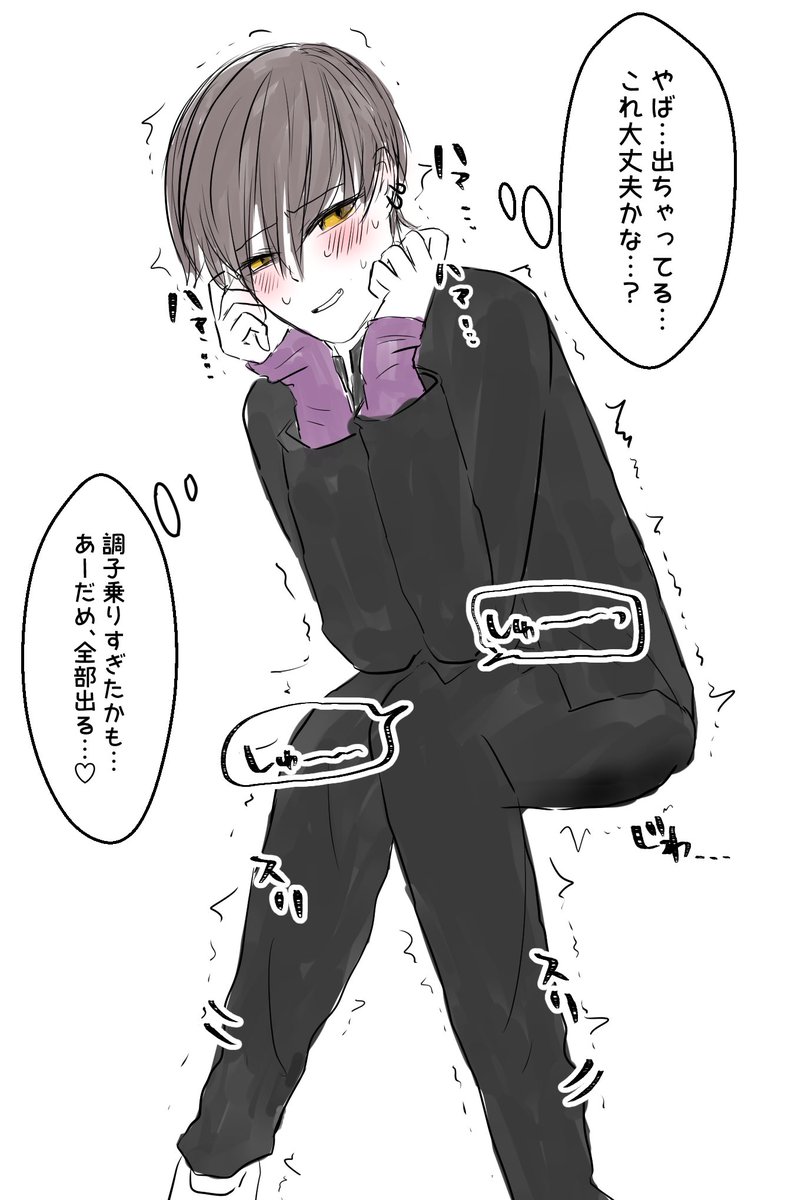 43 on Twitter: "※小スカ ※一次創作 故意くんの学校に変態な転校生がやってきた話😌③ラストです🙋‍♀️ 転校生のせいで漏らした噂をたてられる故意くん。 果たして二人は仲良く ...