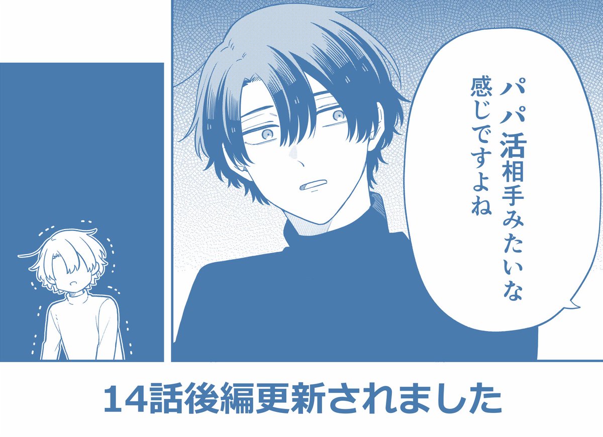 「最新話更新されました Bl 連載ページ 前世で殺した相手の担当編集になりました」すずり街の漫画