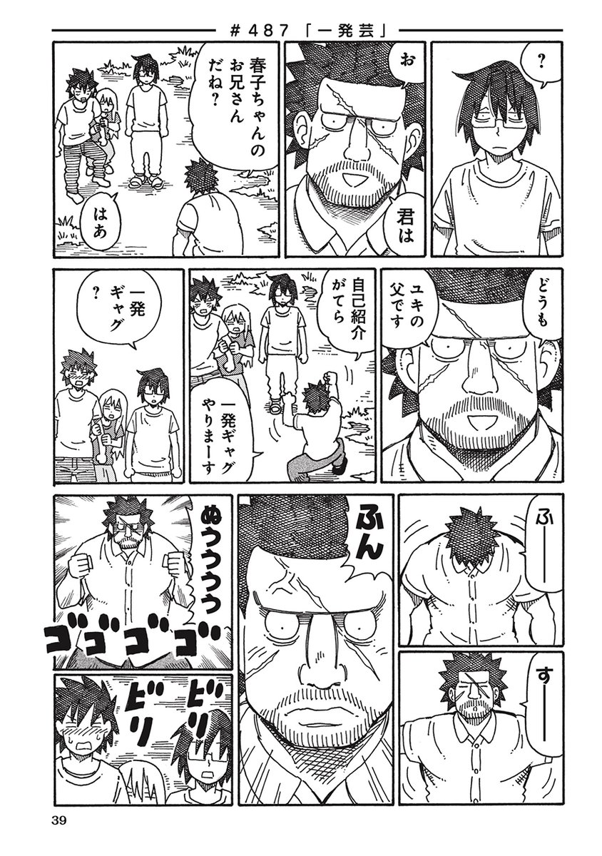 『働かないふたり』 公式 on Twitter: "「にあわないなあ」 本日の【よりぬき『#働かないふたり』】は「一発芸」をお届けします。 [最新話はこちら] https ...