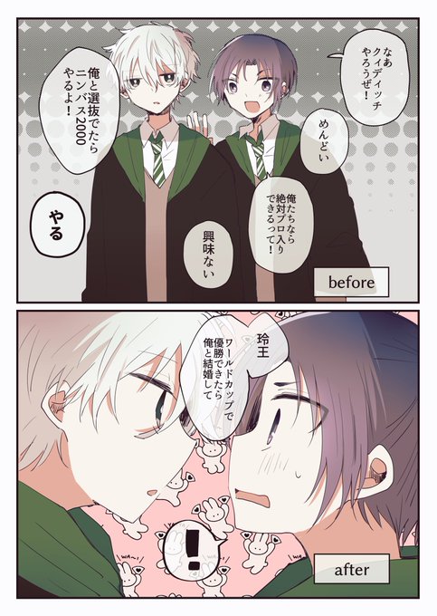 ngro / なぎれお ハリポタパロ | くつな＠6/15星願 東7M61a さんのマンガ | ツイコミ(仮)