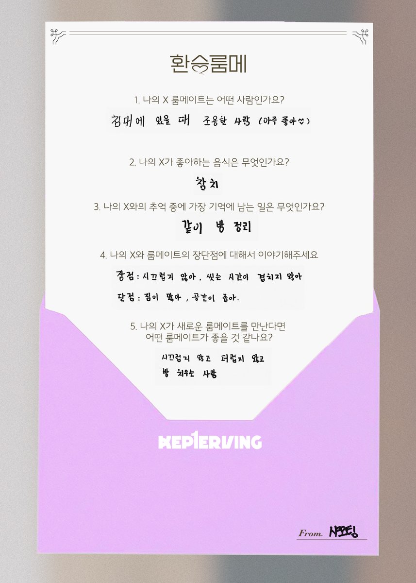 Kep1er on Twitter: "Kep1erving 케플러빙 | 환승룸메 (Exchange Roommate) X 소개서📮 #최유진 #YUJIN #샤오팅 #XIAOTING ...