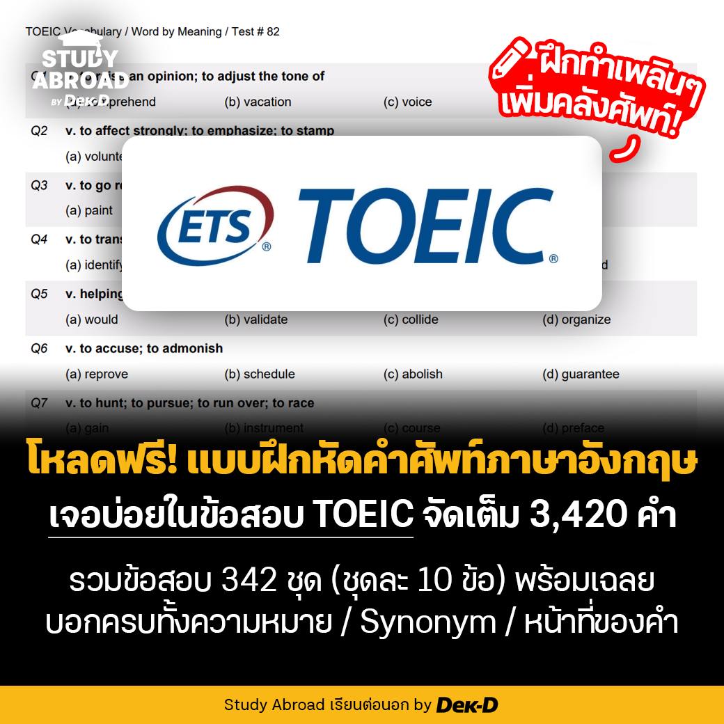 ทุนต่อนอก & บอกต่อคอร์ส by Dek-D 🎓 on Twitter: "📝 ดาวน์โหลดฟรี! ไฟล์แบบฝึกหัดคำศัพท์ #ภาษาอังกฤษ ...
