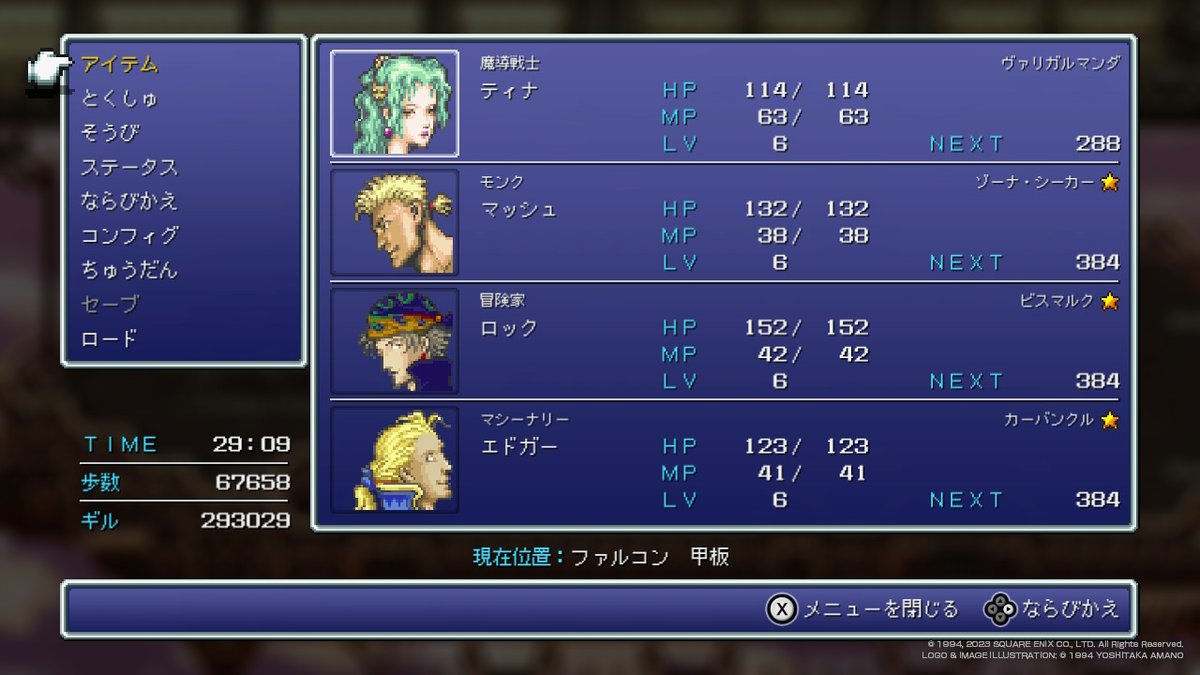 Lenneth(レナス) on Twitter: "FF6、こだわりつらぬいた先に待っていたのは甘美な世界と愉悦。が、なんかロックとティナ育てたらまんぞくしちゃった自分がいて・・まあ、ゲーム ...