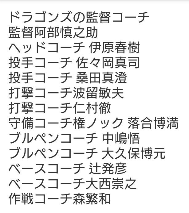ドラ男 暴れん坊昂弥もってこーいの人 On Twitter これはどうやろ 監督コーチ 中日ドラゴンズ Dragons ドラゴンズファンと繋がりたい 中日ドラゴンズファンと繋がりたい
