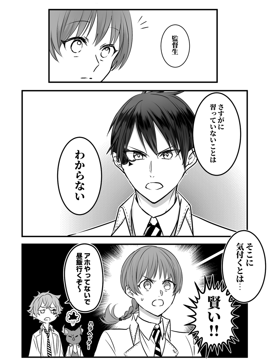 セベ監「ディ寮の⚡の末っ子感が好き ※セベ監 ※顔・個性あり監督生 ※男装監督生♀ #t」powamの漫画