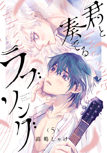 @senco_y @urako_niimoto @noppytyan @.. | 双葉社BL誌「comic marginal ...