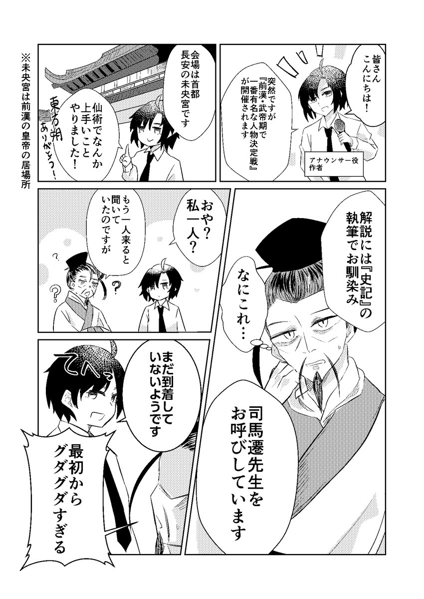 お知らせ】5/5のコミティア144に参加します!【と31b】です。新刊は今度出る李陵さん本のキャラ紹介ギャグ漫画です。」もりした@ティアF10bの漫画