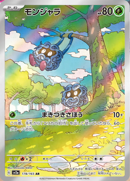 PokeGuardian on Twitter: "RT @PokeGuardian: Tangela Art Rare revealed from SV2a Pokemon Card 151 ...