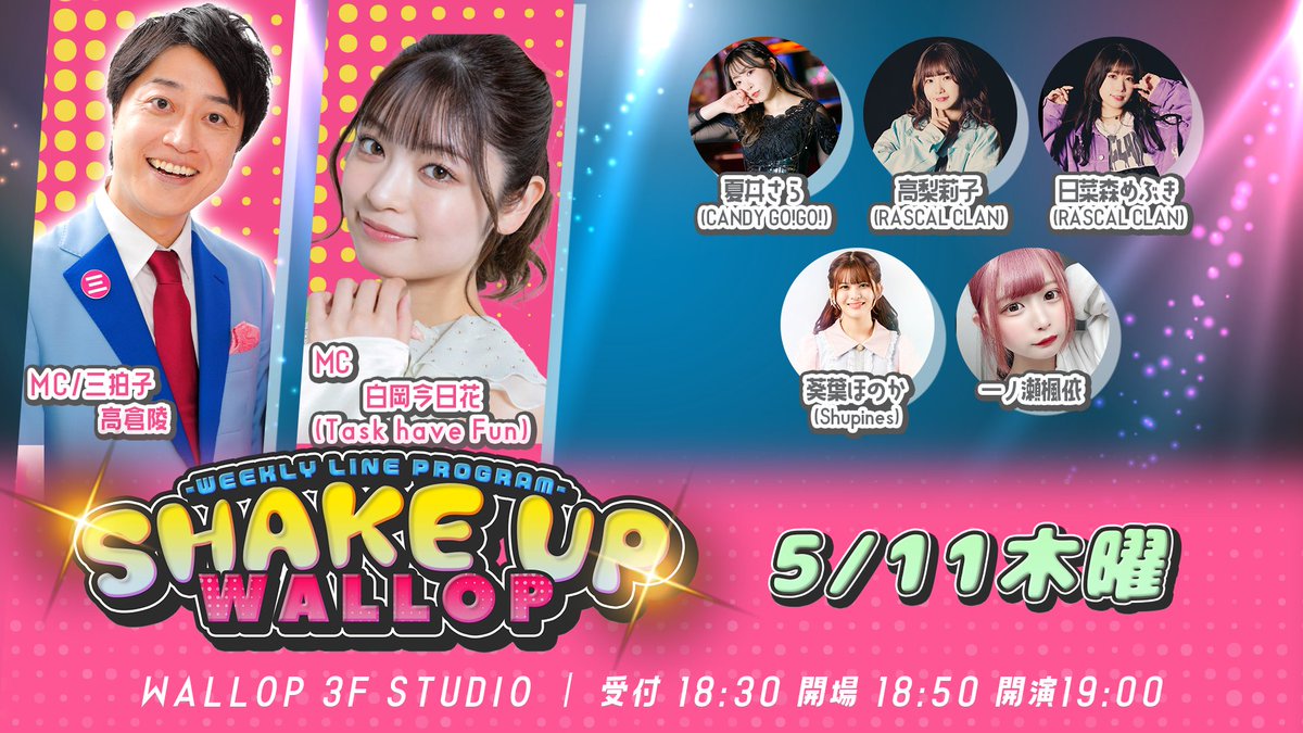 WALLOP (ワロップ) on Twitter: "【SHAKE UP WALLOP 木曜日】 5月11日（木） 時間： 受付18:30 開場18:50 開演 19:00 会場：WALLOP ...