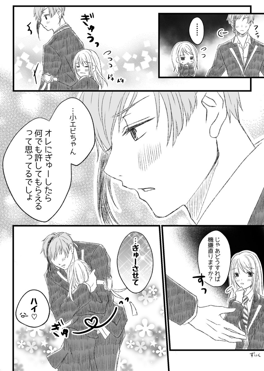 フロ監「付き合ってるフロ監♀🦈🦐 すれ違う2人の思い #twstプラス #tw」ずっっくの漫画