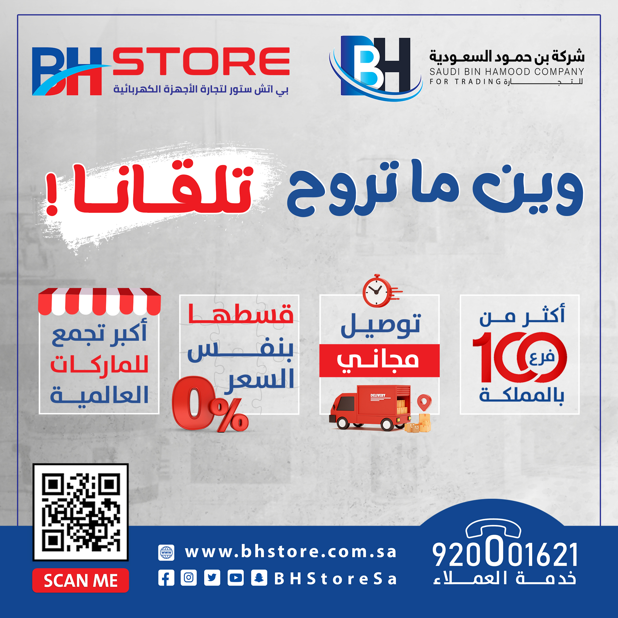 BH Store - بي اتش ستور (@BHStoreSa) / Twitter