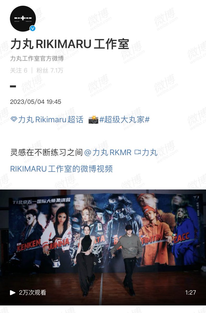Rikimaru RKMR solo 💜🍡 Sa’s on Twitter: "[BILIBILI] 20230504 #Rikimaru #力丸 力丸舞蹈练习室丨五一练舞 ️ https ...