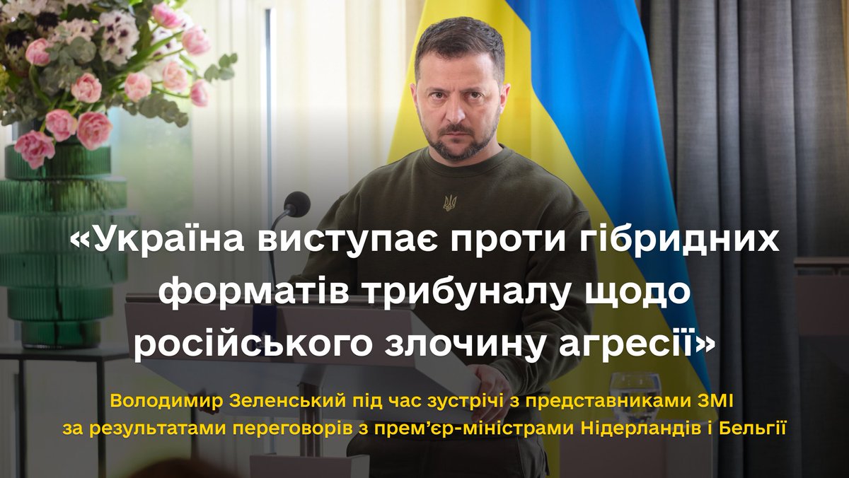Офіс Президента On Twitter Україна продовжує працювати над створенням спеціального трибуналу