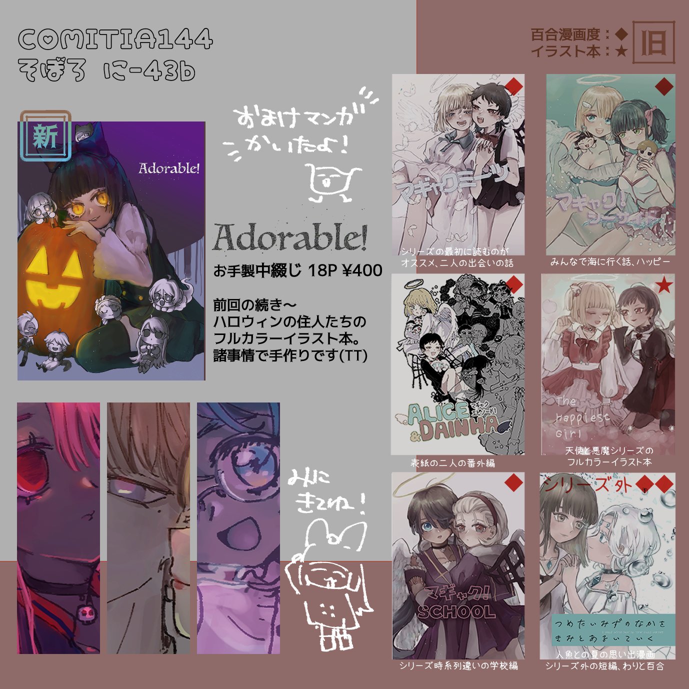 さちみちる@ティアに43b on Twitter: "明日、5/5 #COMITIA144 お品書き〜！です に43bでお待ちしております！チラ見でもどぞ！ 諸事情でお手製ザコ製本ですが優しい ...