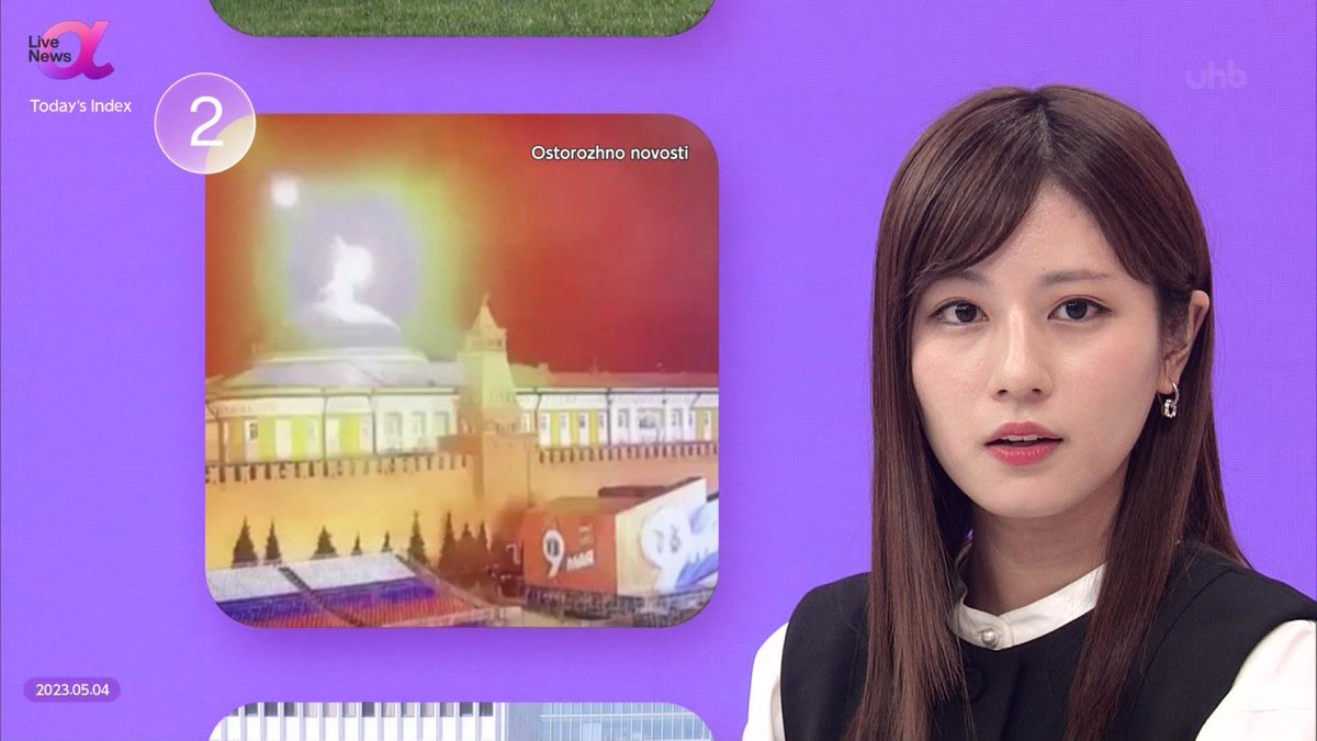 城丸香織 on Twitter: "クレムリン無人機攻撃、ロシアで報復論 ウクライナは関与否定 - 日本経済新聞 https://nikkei.com/article ...