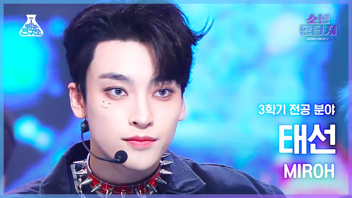 MBC 예능연구소 on Twitter: "[ 소년판타지 4K 직캠 ] 3학기 ＜포지션＞ 미션 ‘X - Dream – MIROH’ #태선 https://youtu.be ...
