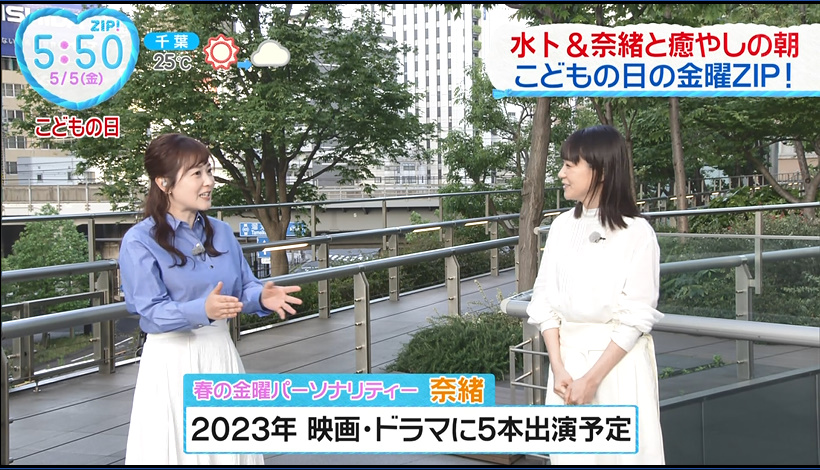 tvmaniaZERO on Twitter: "2023/05/05 #ZIP #水卜麻美 アナ #奈緒 さん"
