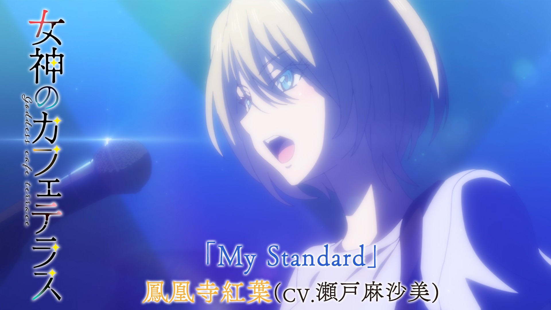 Shura on Twitter: "Megami no Café Terrace (The Café Terrace and Its Goddesses) Episode 5 song ...