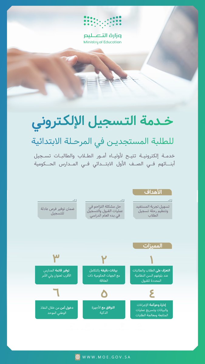 إدارة تعليم الأفلاج On Twitter Rt Moe Gov Sa خدمة التسجيل