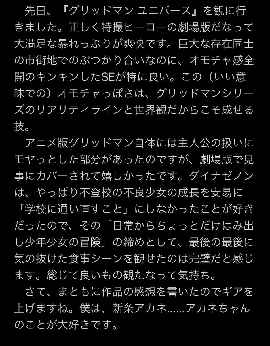 にゃるら on Twitter: "今日の日記です 新条アカネ note→https://note.com/nyalra2/n/nda89be23bbab…"